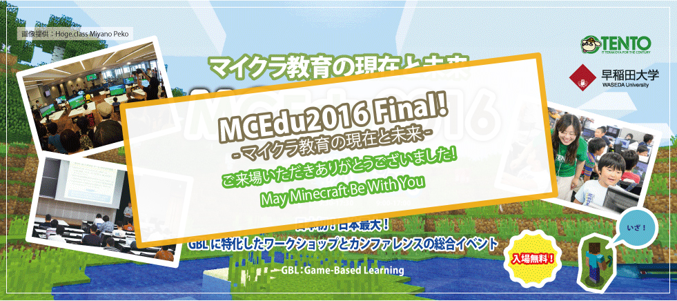 mcedu2016-banner5close » 小学生・中学生・高校生向けプログラミング教室 TENTO